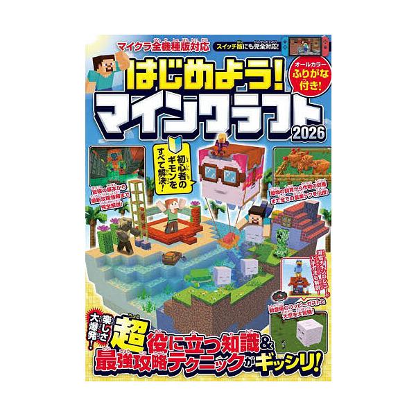 ※商品画像はイメージや仮デザインが含まれている場合があります。帯の有無など実際と異なる場合があります。出版社:スタンダーズ発売日:2025年08月キーワード:はじめよう！マインクラフト２０２６ はじめようまいんくらふと２０２６ ハジメヨウマ...