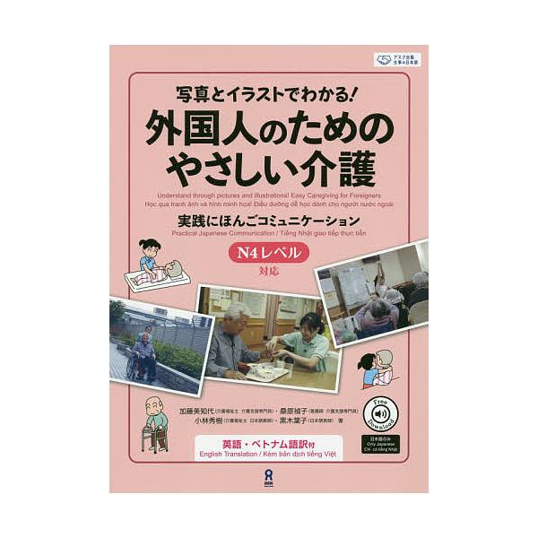 ※商品画像はイメージや仮デザインが含まれている場合があります。帯の有無など実際と異なる場合があります。他著:加藤美知代　他著:桑原偵子出版社:アスク出版発売日:2020年01月シリーズ名等:写真とイラストでわかる！キーワード:外国人のための...