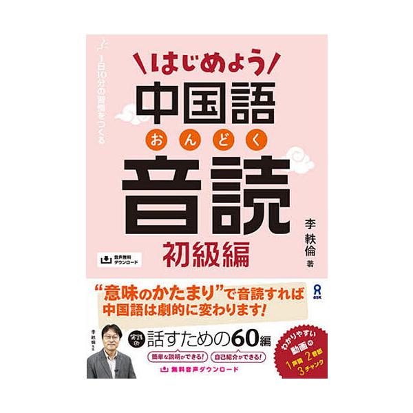 ※商品画像はイメージや仮デザインが含まれている場合があります。帯の有無など実際と異なる場合があります。出版社:アスク出版発売日:2023年06月シリーズ名等:音声DL版キーワード:はじめよう中国語音読初級編 はじめようちゆうごくごおんどくし...