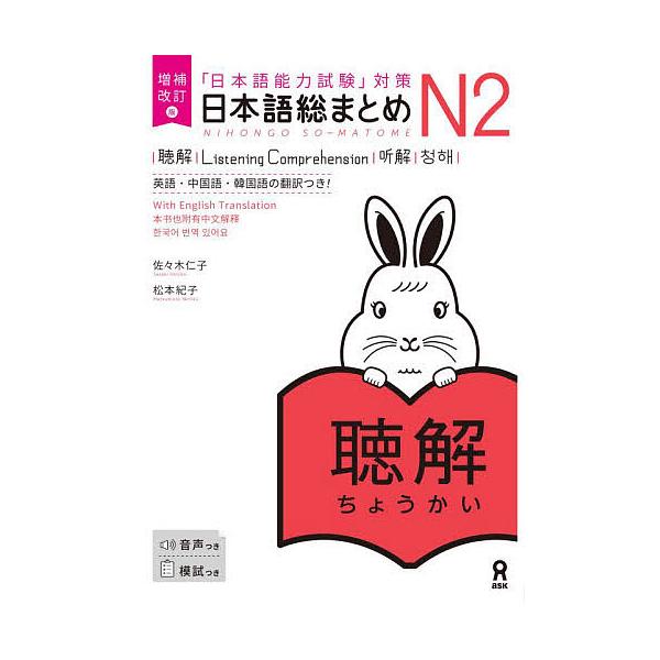 出版社:アスク出版発売日:2024年10月キーワード:日本語総まとめN２聴解英語・中国語・韓 にほんごそうまとめＮ２ちようかいえいごちゆうごくご ニホンゴソウマトメＮ２チヨウカイエイゴチユウゴクゴ ささき ひとこ まつもと のり ササキ ヒ...