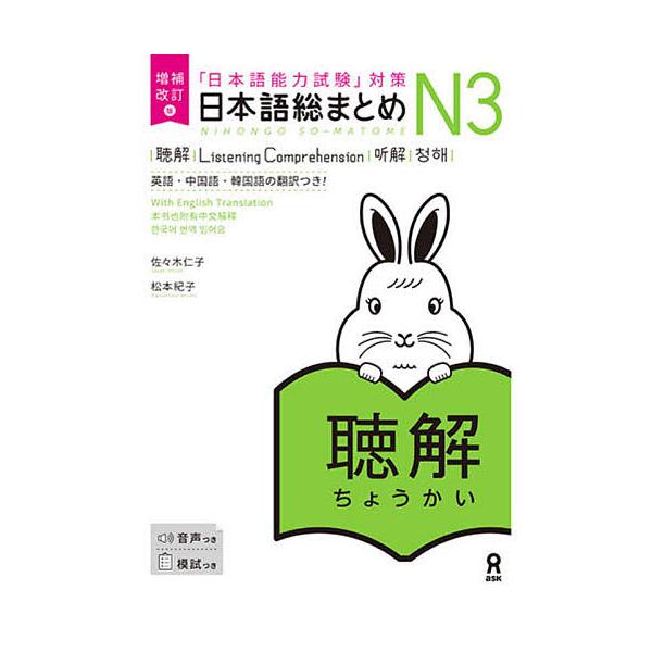 ※商品画像はイメージや仮デザインが含まれている場合があります。帯の有無など実際と異なる場合があります。出版社:アスク出版発売日:2024年10月キーワード:日本語総まとめN３聴解英語・中国語・韓 にほんごそうまとめＮ３ちようかいえいごちゆう...