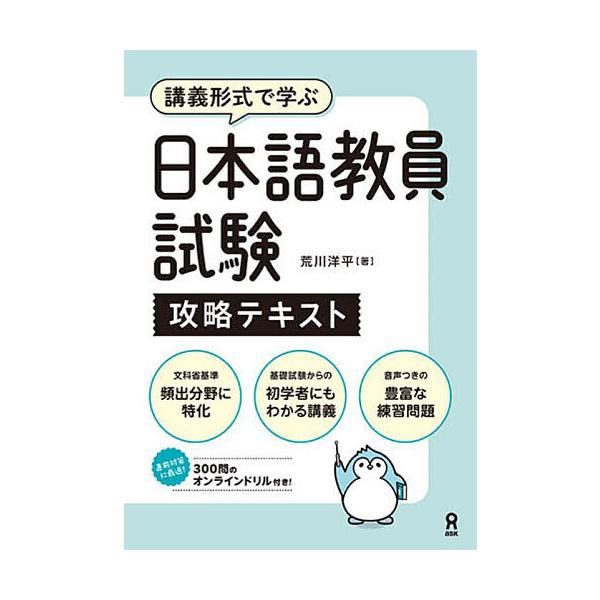 ※商品画像はイメージや仮デザインが含まれている場合があります。帯の有無など実際と異なる場合があります。出版社:アスク出版発売日:2025年06月キーワード:日本語教員試験攻略テキスト にほんごきよういんしけんこうりやくてきすと ニホンゴキヨ...