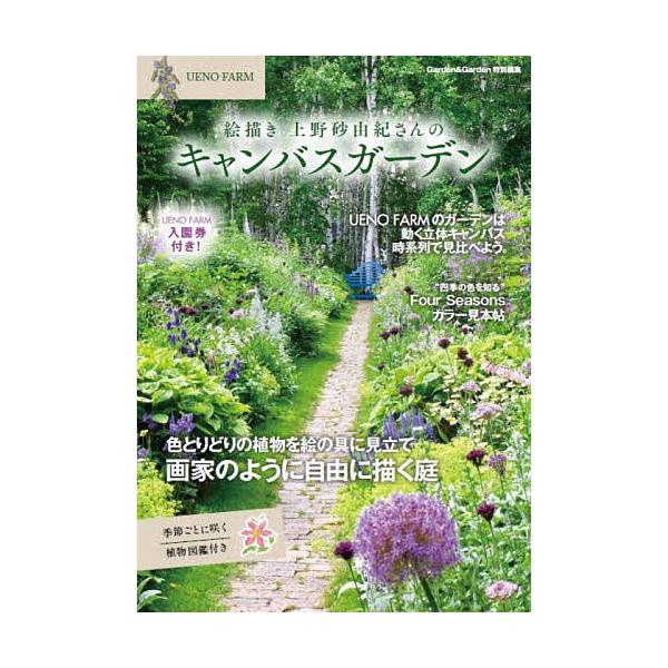 ※商品画像はイメージや仮デザインが含まれている場合があります。帯の有無など実際と異なる場合があります。著:上野砂由紀出版社:エフジー武蔵発売日:2026年07月シリーズ名等:MUSASHI BOOKSキーワード:UENOFARM絵描き上野砂...