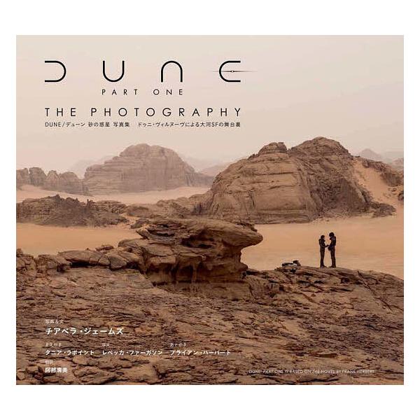 写真:チアベラ・ジェームズ　訳:＆文阿部清美出版社:DU BOOKS発売日:2023年09月キーワード:DUNE／デューン砂の惑星写真集ドゥニ・ヴィルヌーヴによる大河SFの舞台裏チアベラ・ジェームズ＆文阿部清美 でゆーんすなのわくせいしやし...