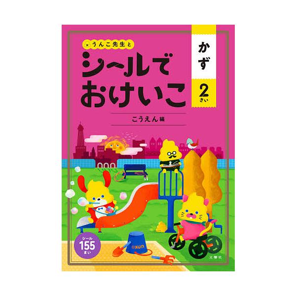 出版社:文響社発売日:2020年シリーズ名等:うんこブックスキーワード:うんこ先生とシールでおけいこかず２さい うんこせんせいとしーるでおけいこかず ウンコセンセイトシールデオケイコカズ