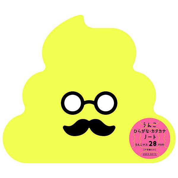 ※商品画像はイメージや仮デザインが含まれている場合があります。帯の有無など実際と異なる場合があります。出版社:文響社発売日:2020年04月キーワード:うんこひらがな・カタカナノート２８mm 美容 うんこひらがなかたかなのーとうんこます２８...