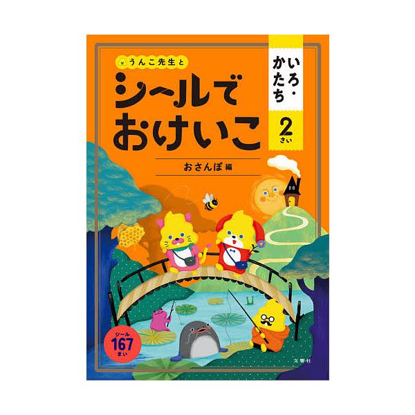 出版社:文響社発売日:2021年シリーズ名等:うんこブックスキーワード:うんこ先生とシールでおけいこいろ・かたち２さい うんこせんせいとしーるでおけいこいろ ウンコセンセイトシールデオケイコイロ