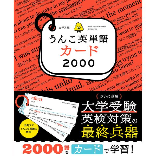 ※商品画像はイメージや仮デザインが含まれている場合があります。帯の有無など実際と異なる場合があります。出版社:文響社発売日:2022年09月キーワード:大学入試うんこ英単語カード２０００ だいがくにゆうしうんこえいたんごかーどにせんだいが ...