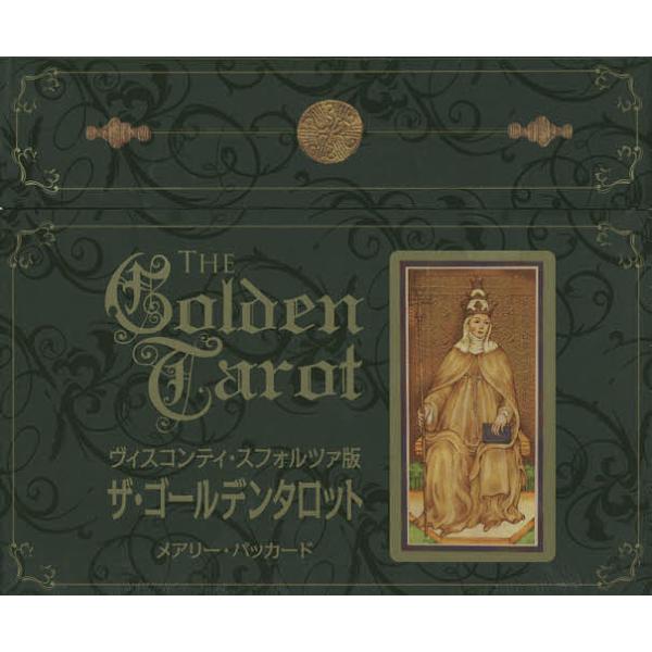 ※商品画像はイメージや仮デザインが含まれている場合があります。帯の有無など実際と異なる場合があります。出版社:ガイアブックスキーワード:ザ・ゴールデンタロットスフォルツァ版 ざごーるでんたろつとヴいすこんていすふおるつあばん ザゴールデンタ...