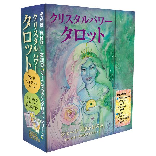 著:J．ウォレス出版社:ガイアブックス発売日:2022年04月キーワード:クリスタルパワータロットJ．ウォレス 占い くりすたるぱわーたろつと クリスタルパワータロツト じえ−ん うおれす ろべるた  ジエ−ン ウオレス ロベルタ