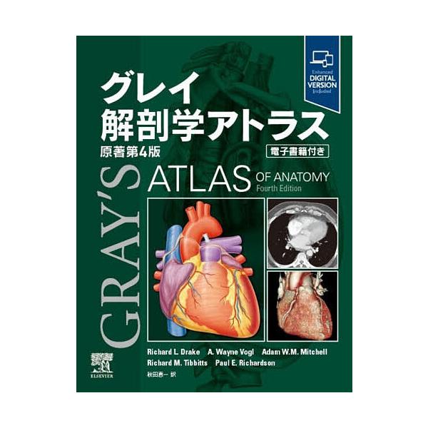 ※商品画像はイメージや仮デザインが含まれている場合があります。帯の有無など実際と異なる場合があります。ほか原著:RichardL．Drake　訳:秋田恵一出版社:エルゼビア・ジャパン発売日:2026年09月キーワード:グレイ解剖学アトラスR...