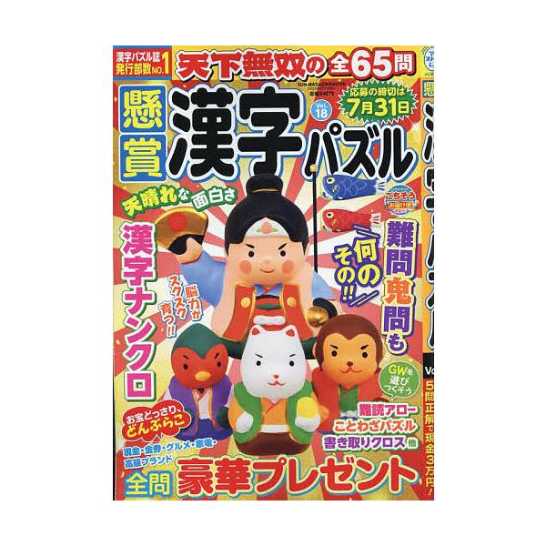 ※商品画像はイメージや仮デザインが含まれている場合があります。帯の有無など実際と異なる場合があります。出版社:パズルメイト発売日:2025年03月シリーズ名等:SUN−MAGAZINE MOOK パズルメイトキーワード:懸賞漢字パズルVol...