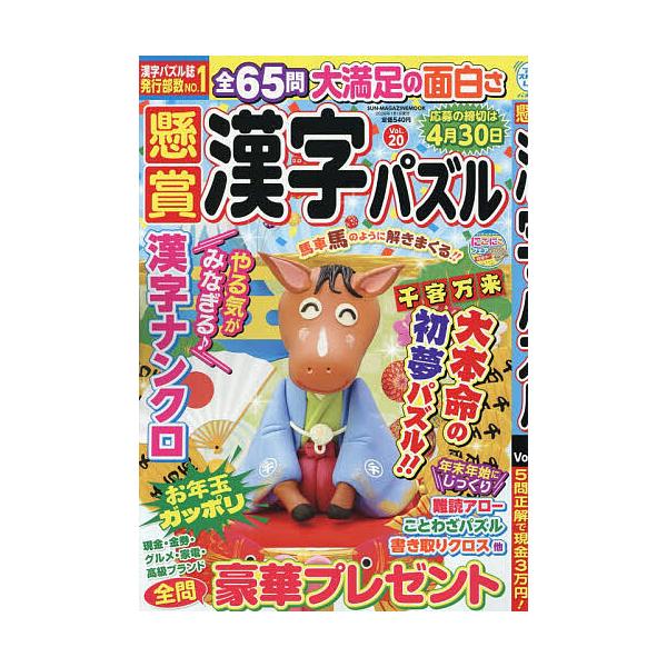 ※商品画像はイメージや仮デザインが含まれている場合があります。帯の有無など実際と異なる場合があります。出版社:パズルメイト発売日:2025年11月シリーズ名等:SUN−MAGAZINE MOOK パズルメイトキーワード:懸賞漢字パズルVol...