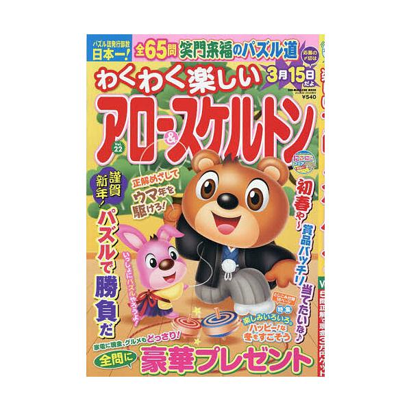 ※商品画像はイメージや仮デザインが含まれている場合があります。帯の有無など実際と異なる場合があります。出版社:パズルメイト発売日:2025年11月シリーズ名等:SUN−MAGAZINE MOOK パズルメイトキーワード:わくわく楽しいアロー...