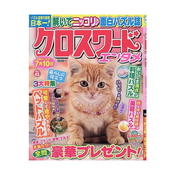 ※商品画像はイメージや仮デザインが含まれている場合があります。帯の有無など実際と異なる場合があります。出版社:パズルメイト発売日:2026年02月シリーズ名等:SUN−MAGAZINE MOOK パズルメイトキーワード:クロスワードエンタメ...