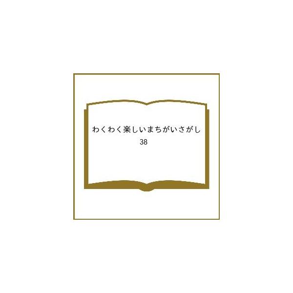 【発売日：2026年02月05日】※商品画像はイメージや仮デザインが含まれている場合があります。帯の有無など実際と異なる場合があります。出版社:マガジンマガジン発売日:2026年02月05日シリーズ名等:SUN−MAGAZINE MOOKキ...