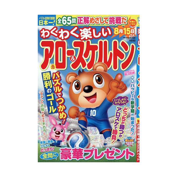※商品画像はイメージや仮デザインが含まれている場合があります。帯の有無など実際と異なる場合があります。出版社:パズルメイト発売日:2026年03月シリーズ名等:SUN−MAGAZINE MOOKキーワード:わくわく楽しいアロー＆スケルトン２...
