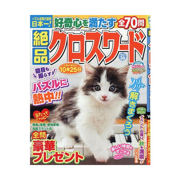 ※商品画像はイメージや仮デザインが含まれている場合があります。帯の有無など実際と異なる場合があります。出版社:パズルメイト発売日:2026年07月シリーズ名等:SUN−MAGAZINE MOOK パズルメイトキーワード:絶品クロスワードVo...