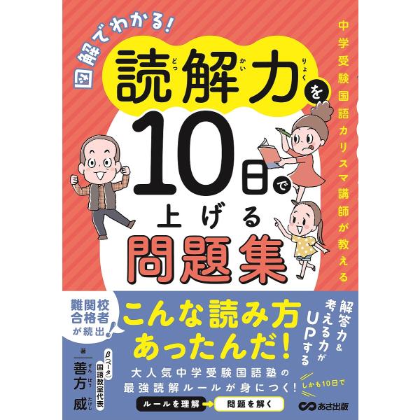 著:善方威出版社:あさ出版発売日:2024年11月キーワード:図解でわかる！読解力を１０日で上げる問題集中学受験国語カリスマ講師が教える善方威 ずかいでわかるどつかいりよくおとおかで ズカイデワカルドツカイリヨクオトオカデ ぜんぽう たけし...
