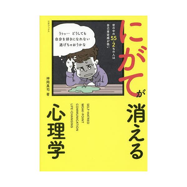 著:神岡真司出版社:三才ブックス発売日:2019年05月キーワード:にがてが消える心理学SELF−HATREDWEAK−POINTCOMMUNICATIONLIFE−CHANGING神岡真司 にがてがきえるしんりがくせるふへいとれつどういー...