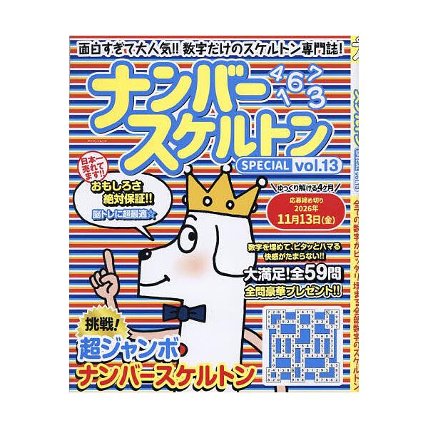 ※商品画像はイメージや仮デザインが含まれている場合があります。帯の有無など実際と異なる場合があります。出版社:マイウェイ出版発売日:2026年07月シリーズ名等:マイウェイムック パズルライフキーワード:ナンバースケルトンSPECIALvo...