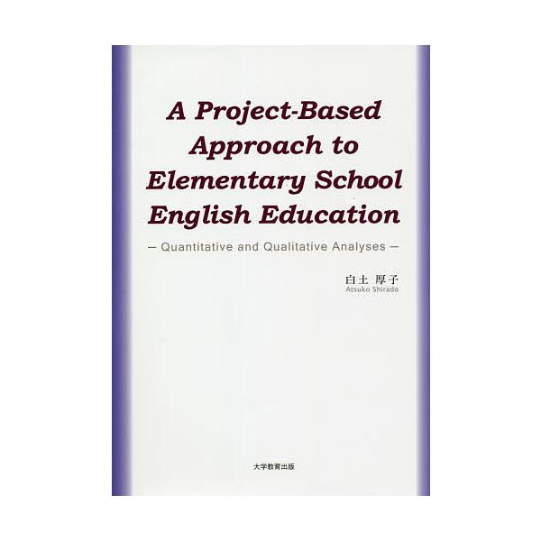 著:白土厚子出版社:大学教育出版発売日:2020年11月キーワード:AProject‐BasedApproachtoElementarySchoolEnglishEducationQuantitativeandQualitativeAnal...