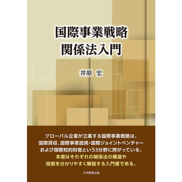 著:井原宏出版社:大学教育出版発売日:2025年06月キーワード:国際事業戦略関係法入門井原宏 こくさいじぎようせんりやくかんけいほうにゆうもん コクサイジギヨウセンリヤクカンケイホウニユウモン いはら ひろし イハラ ヒロシ