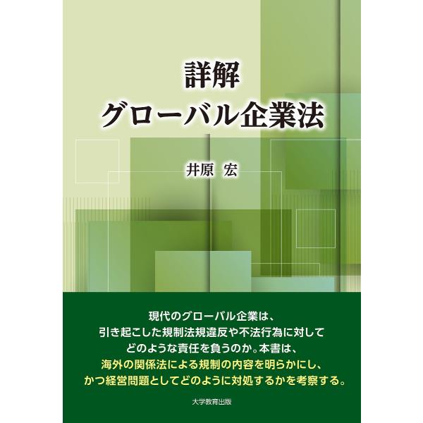 著:井原宏出版社:大学教育出版発売日:2025年06月キーワード:詳解グローバル企業法井原宏 しようかいぐろーばるきぎようほう シヨウカイグローバルキギヨウホウ いはら ひろし イハラ ヒロシ
