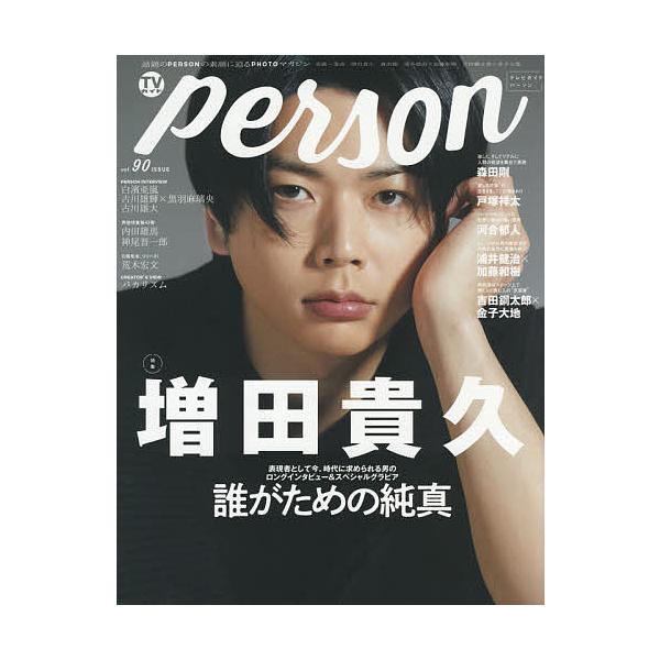 ※商品画像はイメージや仮デザインが含まれている場合があります。帯の有無など実際と異なる場合があります。出版社:東京ニュース通信社発売日:2020年02月シリーズ名等:TOKYO NEWS MOOK 通巻８４７号キーワード:TVガイドpers...