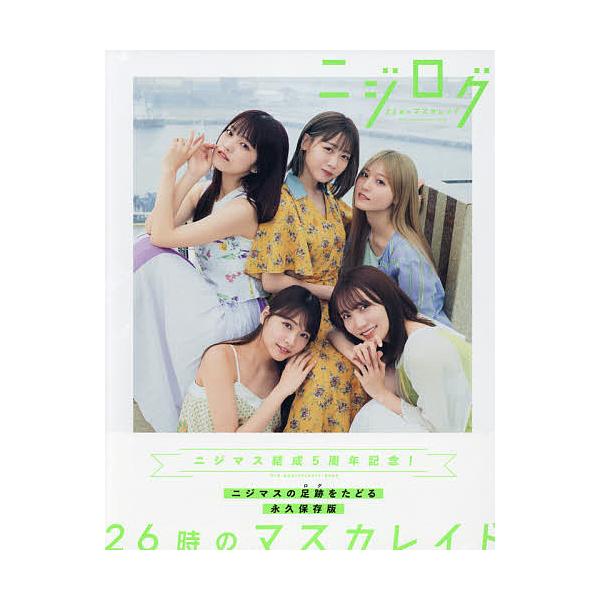 出版社:東京ニュース通信社発売日:2021年10月シリーズ名等:B．L．T．MOOKキーワード:２６時のマスカレイド５thannive 写真集 ２６じのますかれいど５あにヴあーさりーぶつく ２６ジノマスカレイド５アニヴアーサリーブツク