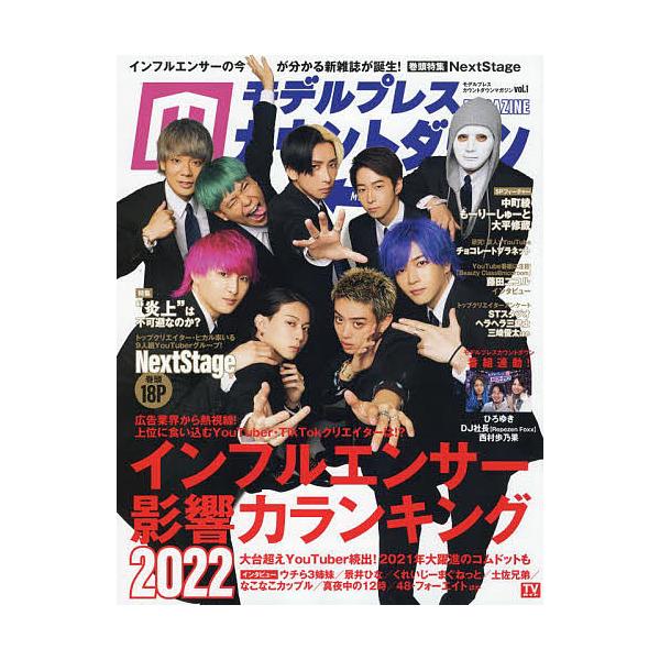 出版社:東京ニュース通信社発売日:2022年01月シリーズ名等:TVガイドMOOK 通巻９８号キーワード:モデルプレスカウントダウンマガジンvol．１ もでるぷれすかうんとだうんまがじん１ モデルプレスカウントダウンマガジン１