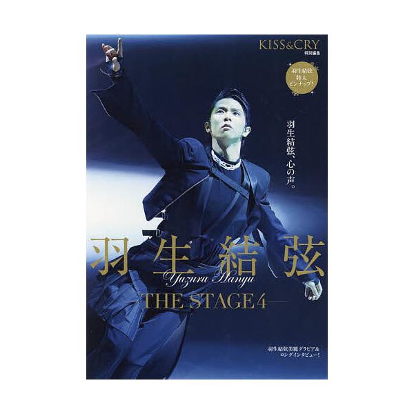 ※商品画像はイメージや仮デザインが含まれている場合があります。帯の有無など実際と異なる場合があります。出版社:東京ニュース通信社発売日:2025年04月シリーズ名等:TOKYO NEWS MOOK 通巻１１９６号キーワード:羽生結弦−THE...