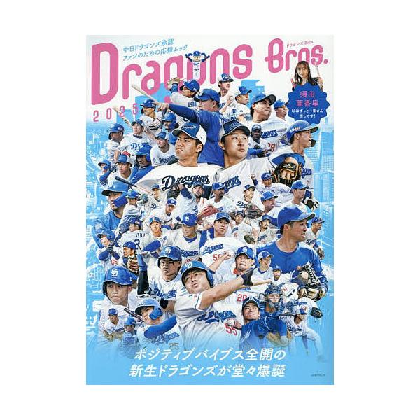 ※商品画像はイメージや仮デザインが含まれている場合があります。帯の有無など実際と異なる場合があります。出版社:東京ニュース通信社発売日:2025年03月シリーズ名等:TOKYO NEWS MOOK 通巻１１９８号キーワード:ドラゴンズBro...