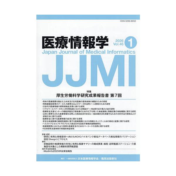 ※商品画像はイメージや仮デザインが含まれている場合があります。帯の有無など実際と異なる場合があります。出版社:篠原出版新社発売日:2026年04月キーワード:医療情報学４６−１ いりようじようほうがく４６１ イリヨウジヨウホウガク４６１