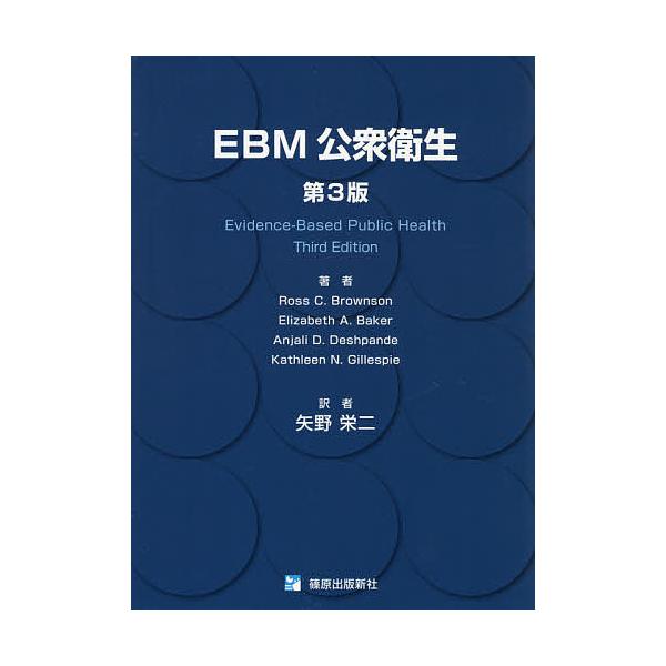 著:RossC．Brownson　著:ElizabethA．Baker　著:AnjaliD．Deshpande出版社:篠原出版新社発売日:2021年03月キーワード:EBM公衆衛生RossC．BrownsonElizabethA．Baker...