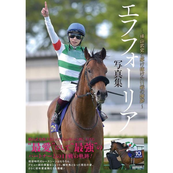 ※商品画像はイメージや仮デザインが含まれている場合があります。帯の有無など実際と異なる場合があります。編:競馬王編集部出版社:ガイドワークス発売日:2024年11月キーワード:エフフォーリア写真集横山武史と駆け抜けた１１戦の蹄跡競馬王編集部...