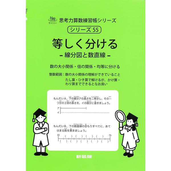 ※商品画像はイメージや仮デザインが含まれている場合があります。帯の有無など実際と異なる場合があります。出版社:認知工学発売日:2024年03月シリーズ名等:サイパー思考力算数練習帳シリーズ ５５キーワード:等しく分ける ひとしくわけるさいぱ...