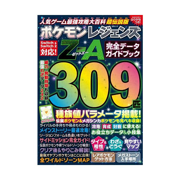 ※商品画像はイメージや仮デザインが含まれている場合があります。帯の有無など実際と異なる場合があります。出版社:メディアソフト発売日:2025年11月シリーズ名等:MSムックキーワード:人気ゲーム最強攻略大百科超伝説版ポケモンレジェンズZ−A...