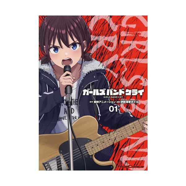 ※商品画像はイメージや仮デザインが含まれている場合があります。帯の有無など実際と異なる場合があります。原作:東映アニメーション　漫画:伊勢海老ボイル出版社:マイクロマガジン社発売日:2026年07月シリーズ名等:Ride Comicsキーワ...