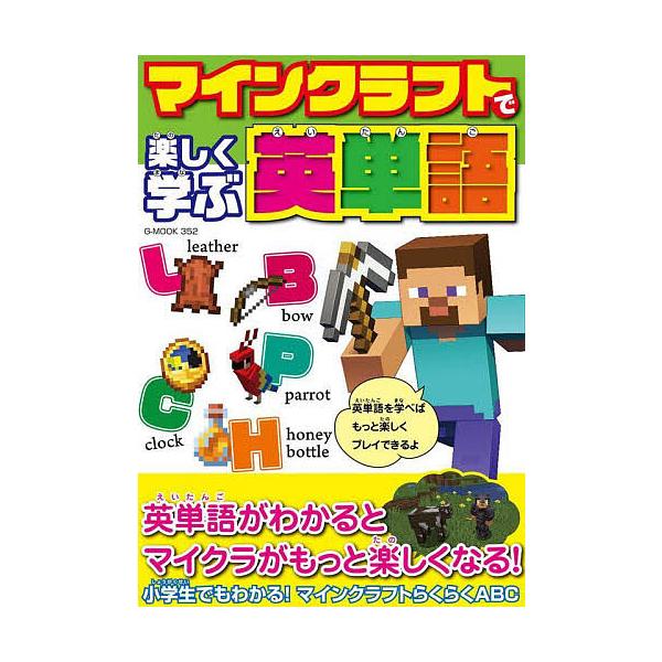 ※商品画像はイメージや仮デザインが含まれている場合があります。帯の有無など実際と異なる場合があります。出版社:ジーウォーク発売日:2025年03月シリーズ名等:G−MOOK ３５２キーワード:マインクラフトで楽しく学ぶ英単語 まいんくらふと...