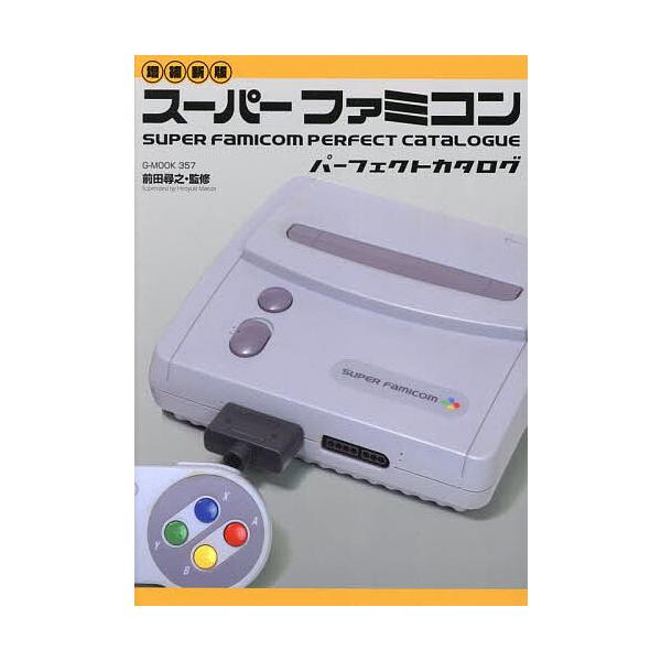 ※商品画像はイメージや仮デザインが含まれている場合があります。帯の有無など実際と異なる場合があります。監修:前田尋之出版社:ロングランドジ発売日:2025年05月シリーズ名等:G−MOOK ３５７キーワード:スーパーファミコンパーフェクトカ...