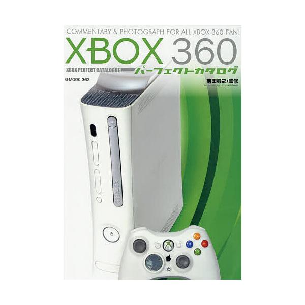 ※商品画像はイメージや仮デザインが含まれている場合があります。帯の有無など実際と異なる場合があります。監修:前田尋之出版社:ジーウォーク発売日:2025年07月シリーズ名等:G−MOOK ３６３キーワード:XBOX３６０パーフェクトカタログ...
