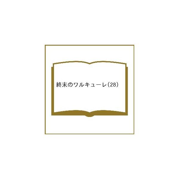 【発売日：2026年07月17日】※商品画像はイメージや仮デザインが含まれている場合があります。帯の有無など実際と異なる場合があります。アジチカ　梅村真也　フクイタクミ出版社:コアミックス発売日:2026年07月17日シリーズ名等:ゼノンコ...