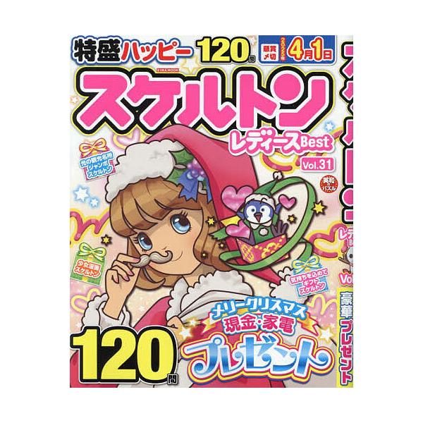 ※商品画像はイメージや仮デザインが含まれている場合があります。帯の有無など実際と異なる場合があります。出版社:英和出版社発売日:2024年12月シリーズ名等:EIWA MOOK 英和のパズルキーワード:スケルトンレディースBestVol．３...