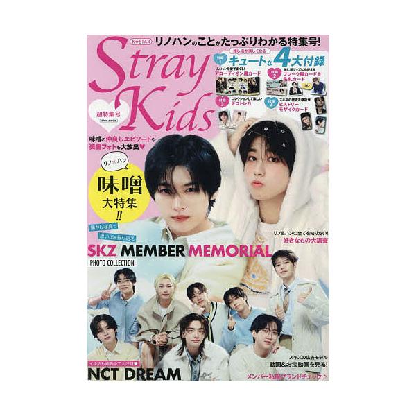 出版社:英和出版社発売日:2025年04月シリーズ名等:EIWA MOOKキーワード:K★STARStrayKids超特集号 けーすたーすとれいきつずちようとくしゆうごうＫ／Ｓ ケースターストレイキツズチヨウトクシユウゴウＫ／Ｓ