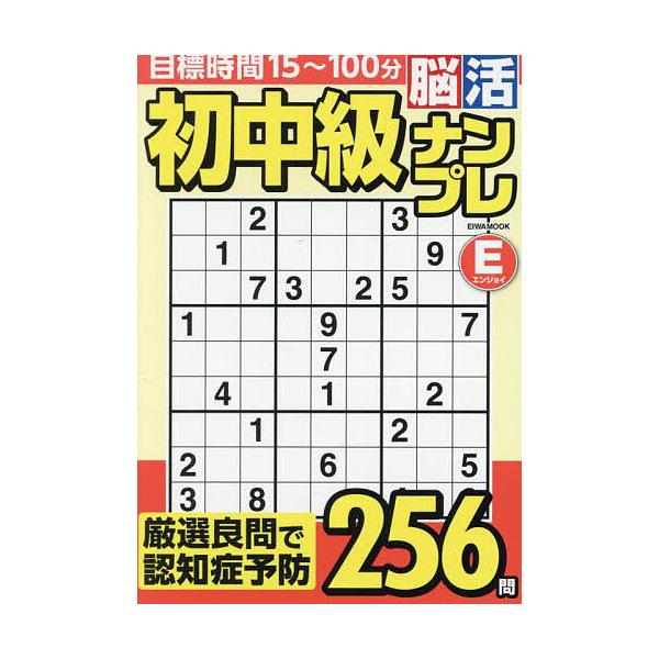 ※商品画像はイメージや仮デザインが含まれている場合があります。帯の有無など実際と異なる場合があります。出版社:英和出版社発売日:2025年05月シリーズ名等:EIWA MOOK 英和のパズルキーワード:初中級脳活ナンプレエンジョイ しよちゆ...
