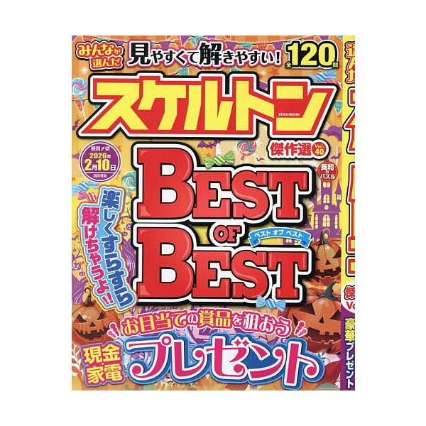 ※商品画像はイメージや仮デザインが含まれている場合があります。帯の有無など実際と異なる場合があります。出版社:英和出版社発売日:2025年10月シリーズ名等:EIWA MOOK 英和のパズルキーワード:みんなが選んだスケルトン傑作選Vol．...