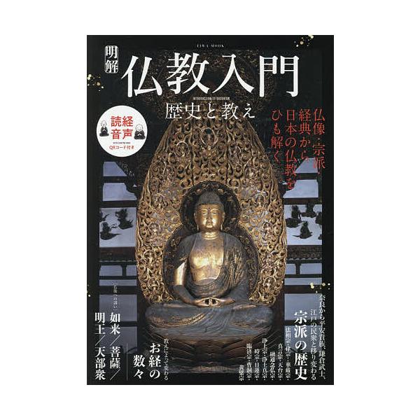 ※商品画像はイメージや仮デザインが含まれている場合があります。帯の有無など実際と異なる場合があります。出版社:英和出版社発売日:2026年01月シリーズ名等:EIWA MOOKキーワード:明解仏教入門歴史と教え めいかいぶつきようにゆうもん...