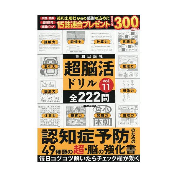 ※商品画像はイメージや仮デザインが含まれている場合があります。帯の有無など実際と異なる場合があります。出版社:英和出版社発売日:2026年02月シリーズ名等:EIWA MOOKキーワード:超脳活ドリルvol．１１ ちようのうかつどりる１１ ...