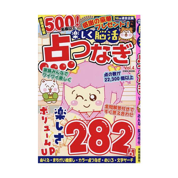 ※商品画像はイメージや仮デザインが含まれている場合があります。帯の有無など実際と異なる場合があります。出版社:英和出版社発売日:2026年03月シリーズ名等:EIWA MOOKキーワード:楽しく脳活点つなぎVol．４ たのしくのうかつてんつ...